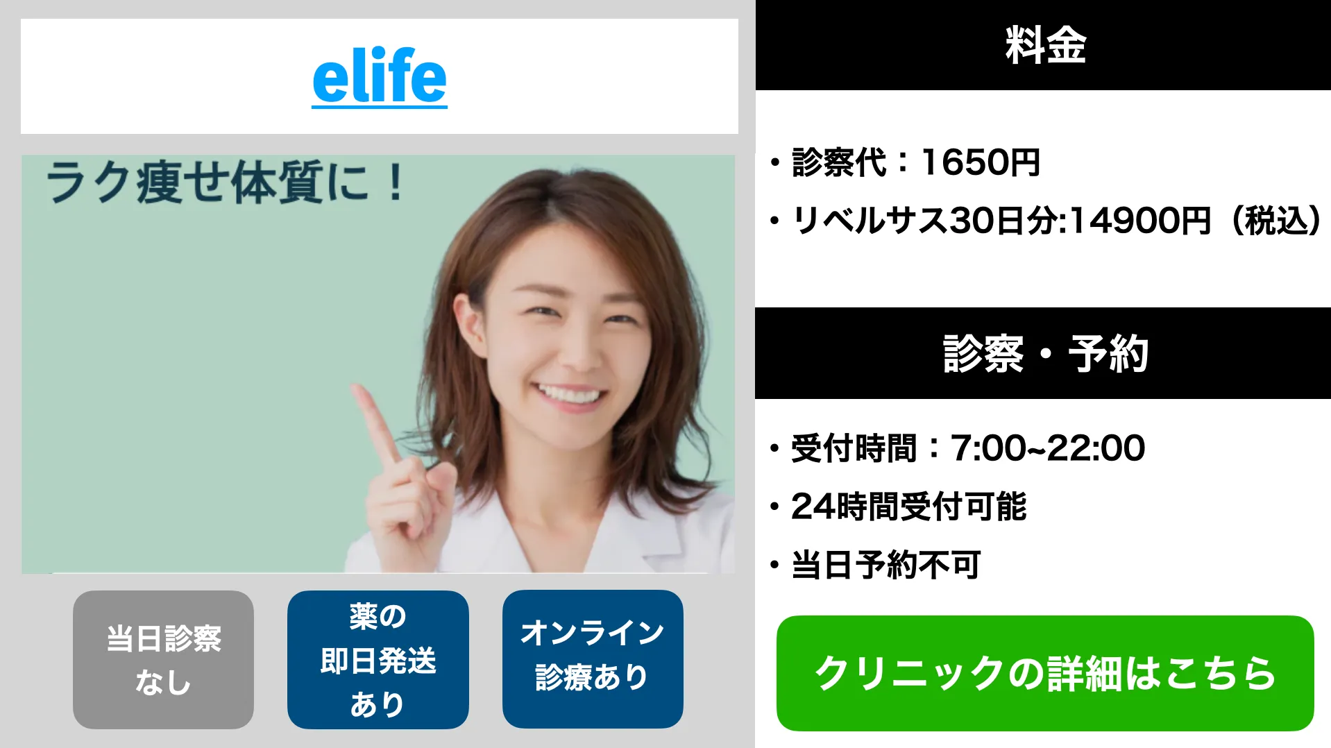 elife | 医療ダイエットランキング