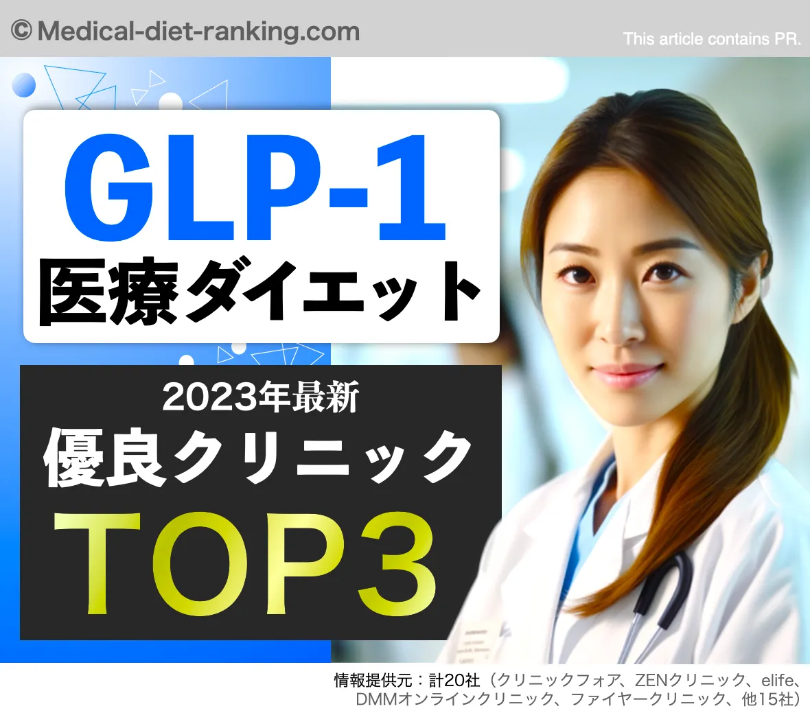 GLP-1ランキングTOP3《2023年最新》g | 医療ダイエットランキング